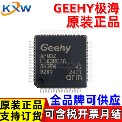 APM32E103RET6 F103CBT6 C8T6 RCT6  ST单片机 MCU