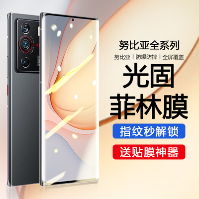 努比亚曲屏手机光固菲林膜