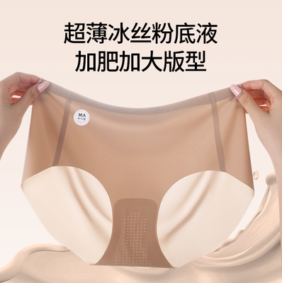 Ladies Ice Silk Panties Women Seamless Underwear无痕冰丝内裤