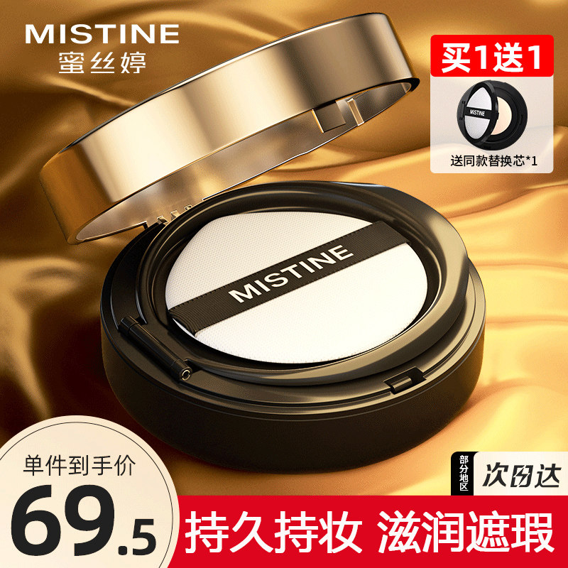 mistine气垫遮瑕保湿持久干皮控油蜜丝婷bb霜粉底misitine蜜思婷_虎窝淘