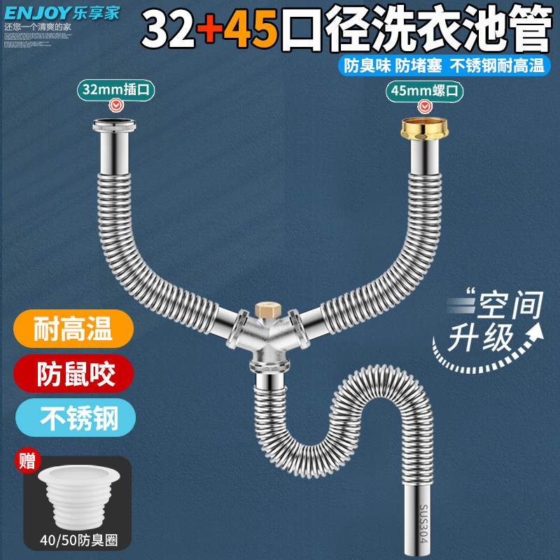 洗衣池下水管阳台陶瓷盆双槽盆排水管二合一加长三通面盆下水软管