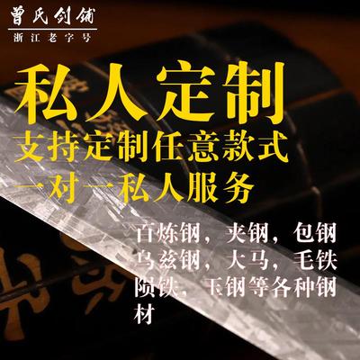 定制刀剑任意组合曾氏刀剑