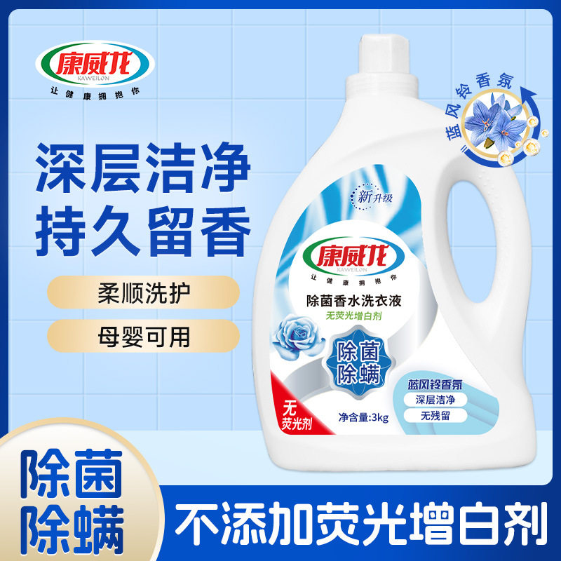 康威龙持久留香去污去渍柔顺大桶护理剂香水洗衣液