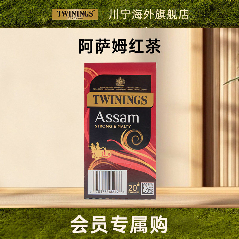 【会员专属购】twinings川宁阿萨姆红茶20片阿萨姆自制奶茶红茶包
