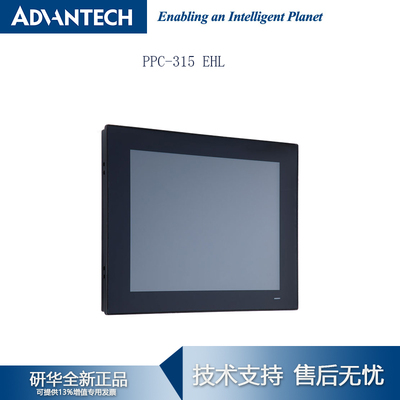 研华PPC-315EHL工业平板电脑