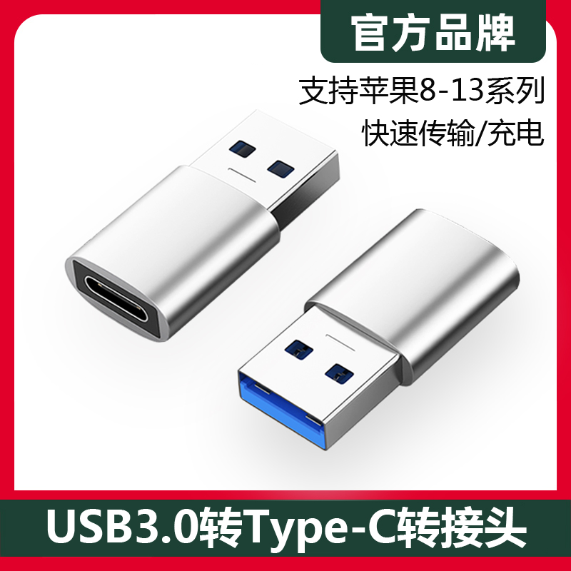 typec转usb接口转换器pd快充数据线适用于iPhone13苹果12promax11手机14pro电脑mini车载电脑充电宝usb转接口_虎窝淘