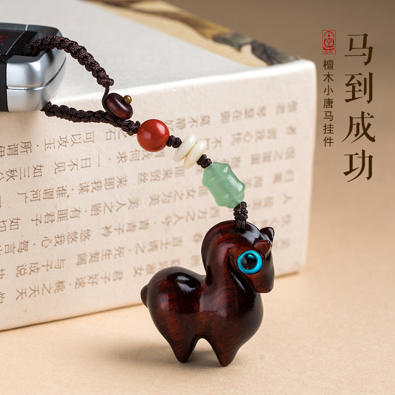 马上有钱汽车钥匙扣檀木唐马挂件男女精致可爱复古车用钥匙链挂饰