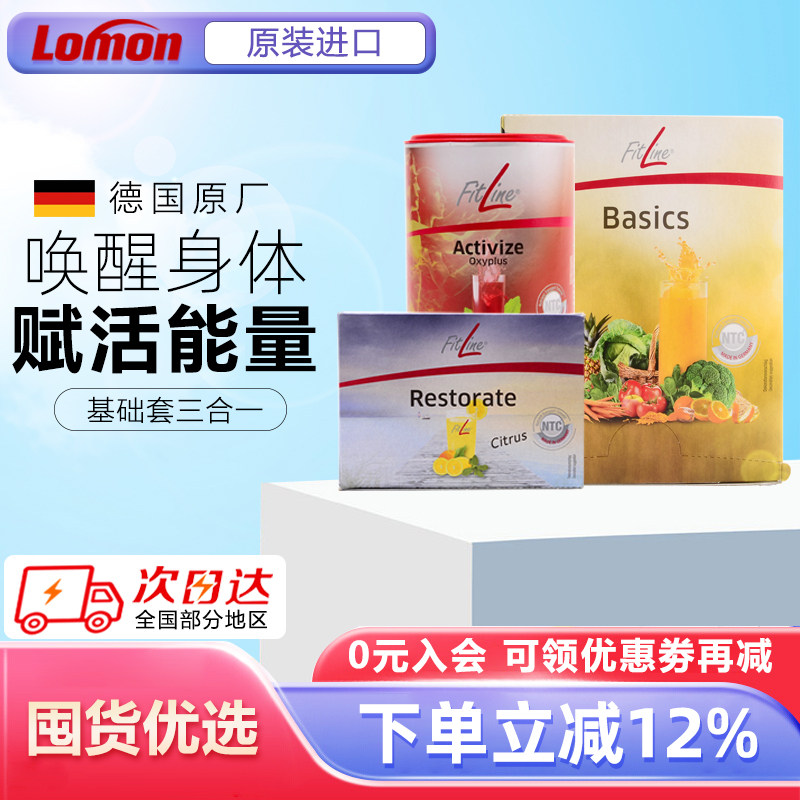 德国pm细胞营养素fitline三合一小红复合大白小白 官方海外旗舰店