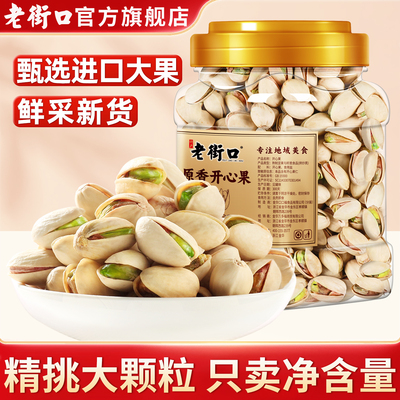 老街口500g孕妇无漂白炒货干果仁