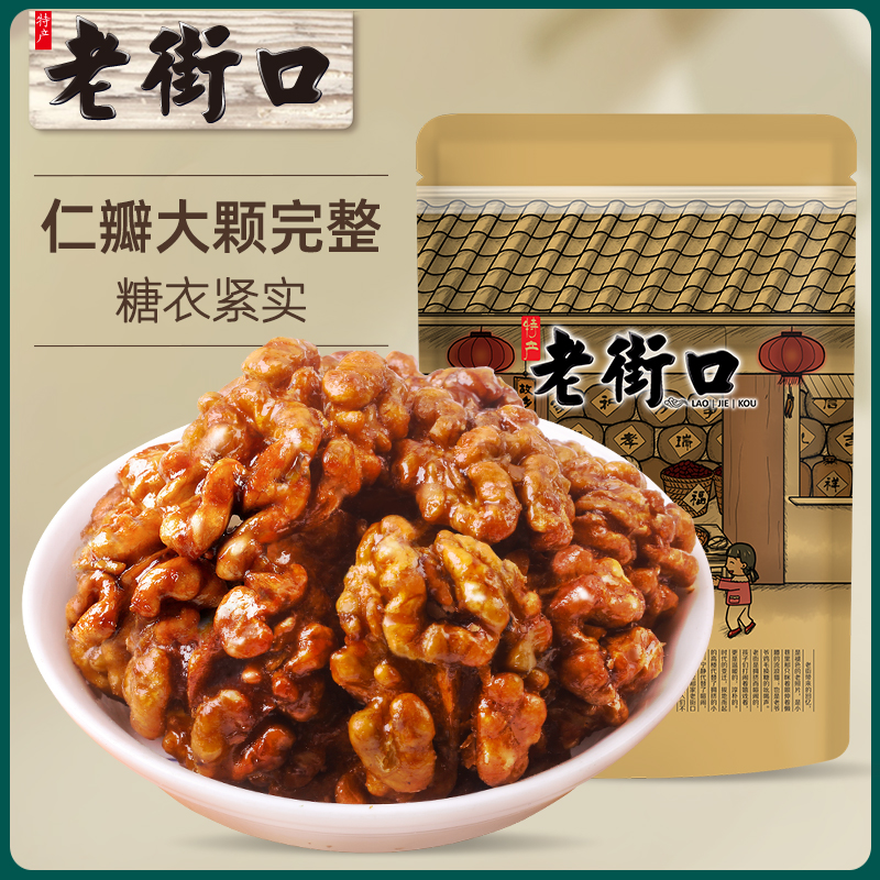 【老街口琥珀核桃仁158g】新货熟纸皮核桃小山核桃仁坚果孕妇零食_虎窝淘