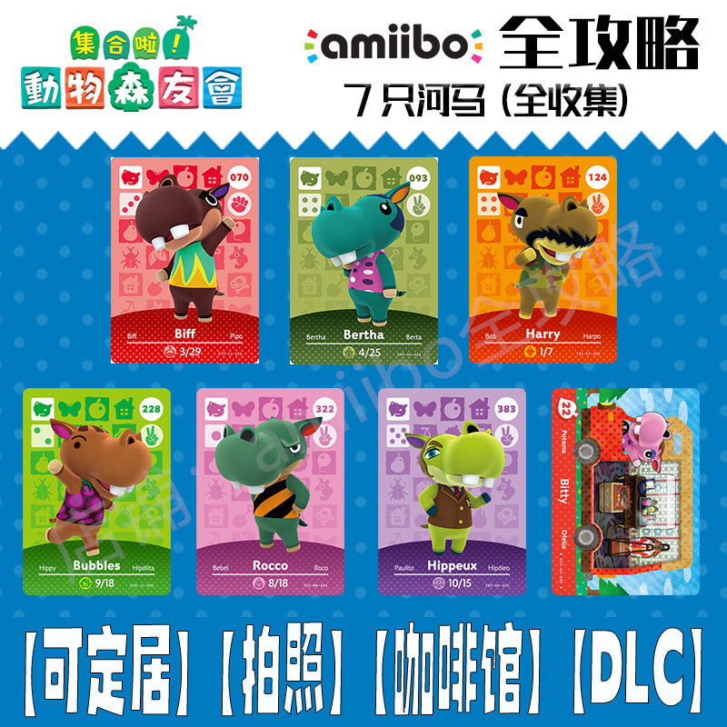 动物森友会amiibo卡【河马】动森村民艾咪戴维豆沙孔在来贾宝为
