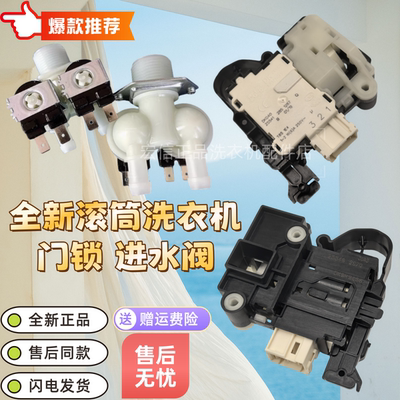适用于小吉云米家XQG100MJ103W滚筒洗衣机门锁开关双头进水电磁阀