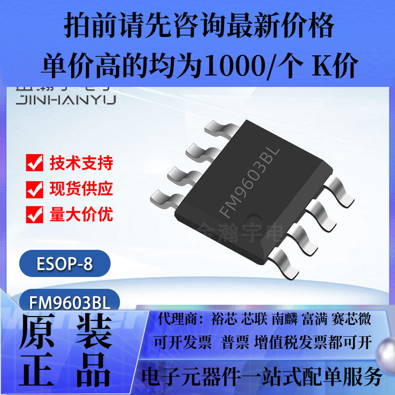 FM9603BL FM富满电子 ESOP-8 5V1A移动电源升压芯片IC代替SP4533_虎窝淘