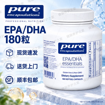 28年1月 国内现货 pure 深海鱼油 EPA/DHA essentials 180粒