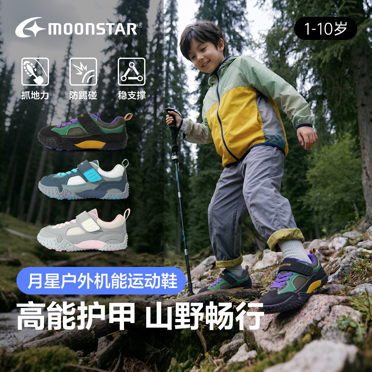 MOONSTAR月星2-8岁幼小稳步鞋盔式防踢宝宝鞋机能运动鞋男女童鞋