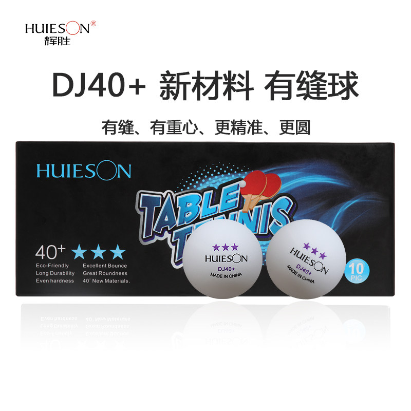 辉胜乒乓球DJ40+三星盒装球乒乓球新材料耐打比赛训练用球黄白色