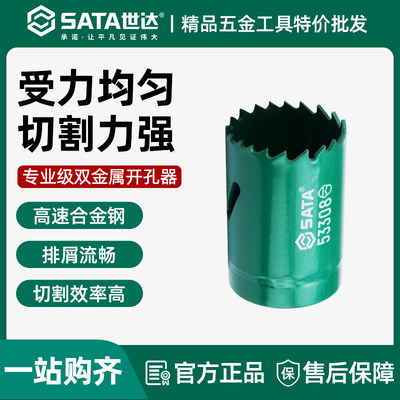 世达不锈钢开孔器厚铁板专