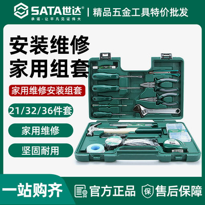 世达36件套装家庭工具组套手工具