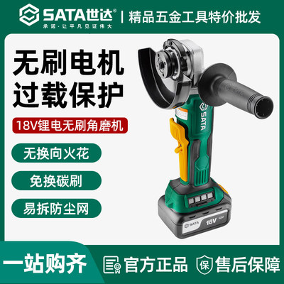 世达18V无刷锂电角磨机充