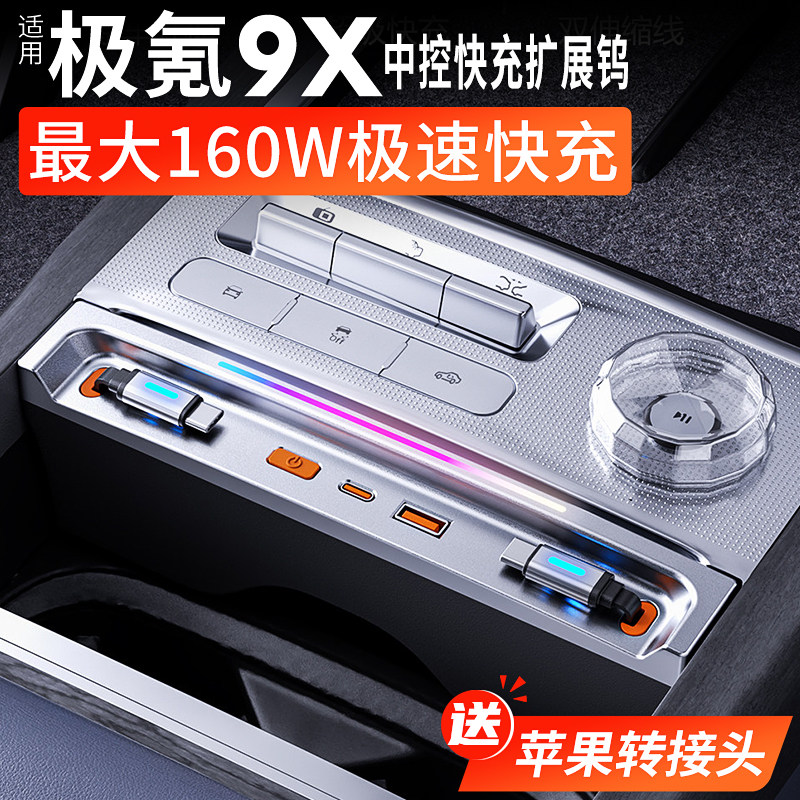 适用于极氪9X车载充电器超级快充拓展坞点烟USB转接头配件用品