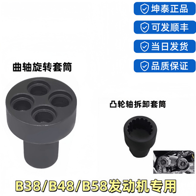 B38B48B58凸轮轴拆卸套筒工具