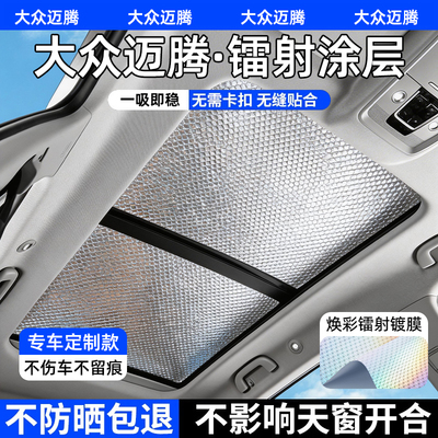 适用大众迈腾加厚不透光遮阳板