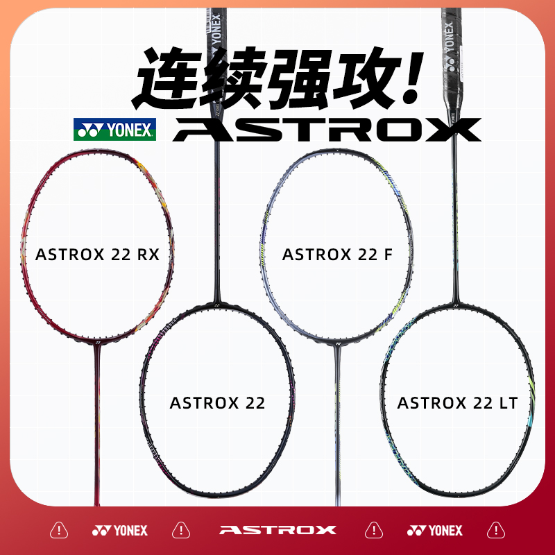 ASTROX 22 F 天斧22F AX22F - 中羽在线