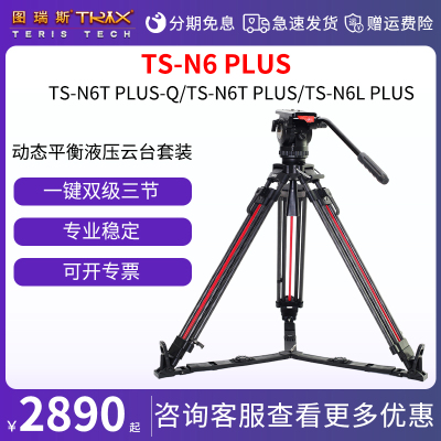 图瑞斯TS-N6T-QTS-N6LTS-N6T