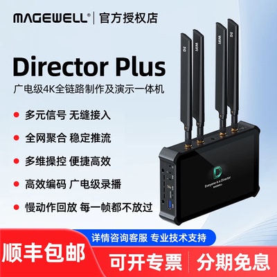 Magewell美乐威Director Plus广电级4K导播切换台4路HDMI2路USB音视频10路实时IP横竖屏录制直播团播娱播推流
