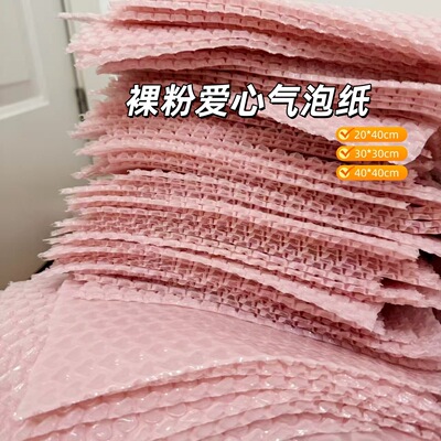 彩色爱心气泡膜厂家直销包邮加厚防震垫打包膜粉色心形泡沫纸卷装