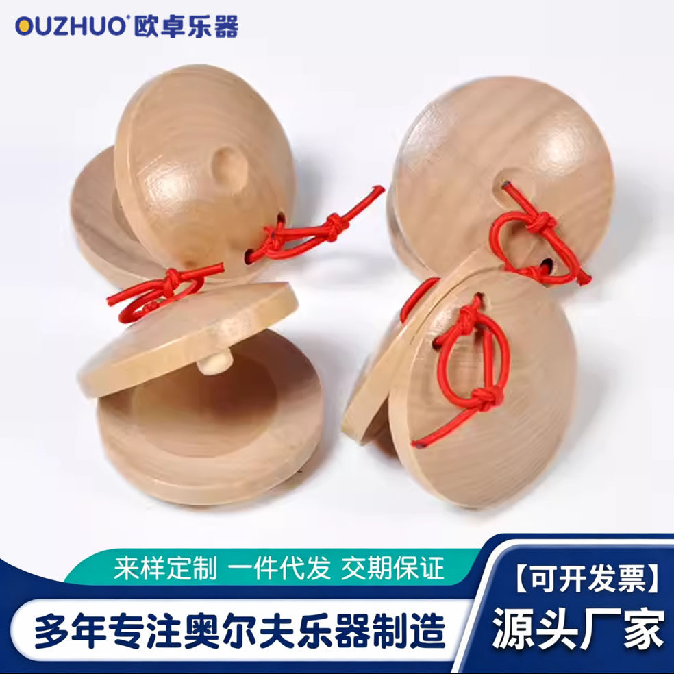 奥尔夫乐器玩具 三句半木制快板 儿童音乐教具原木响板圆舞板包邮