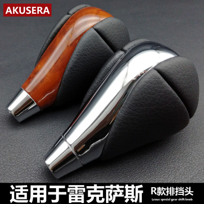 适用雷克萨斯凌志排挡头GS430/LS460L/IS300C/IS250/IS F内饰桃木