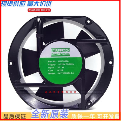 REALLAND H817002A JY17250HBL2-Y 220V 17CM 轴流风机 散热风扇