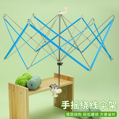 skc工具毛线绕线器伞架编织