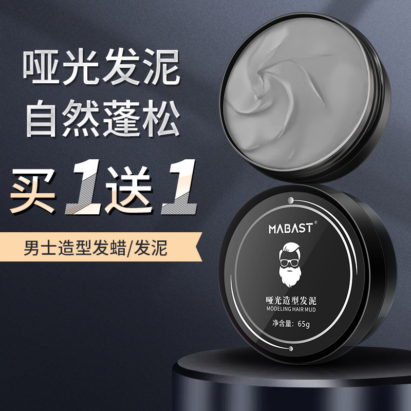 哑光发泥男士定型清香自然蓬松发蜡发胶喷雾保湿造型啫喱膏干胶