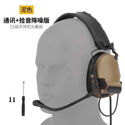 户外军迷C5战术耳机拾音降噪耳麦