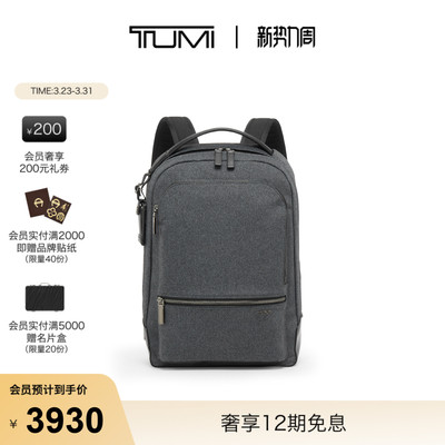 途明Harrison系列男士双肩背包