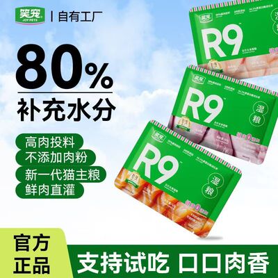 笑宠R9全价主食猫湿粮鸡肉味