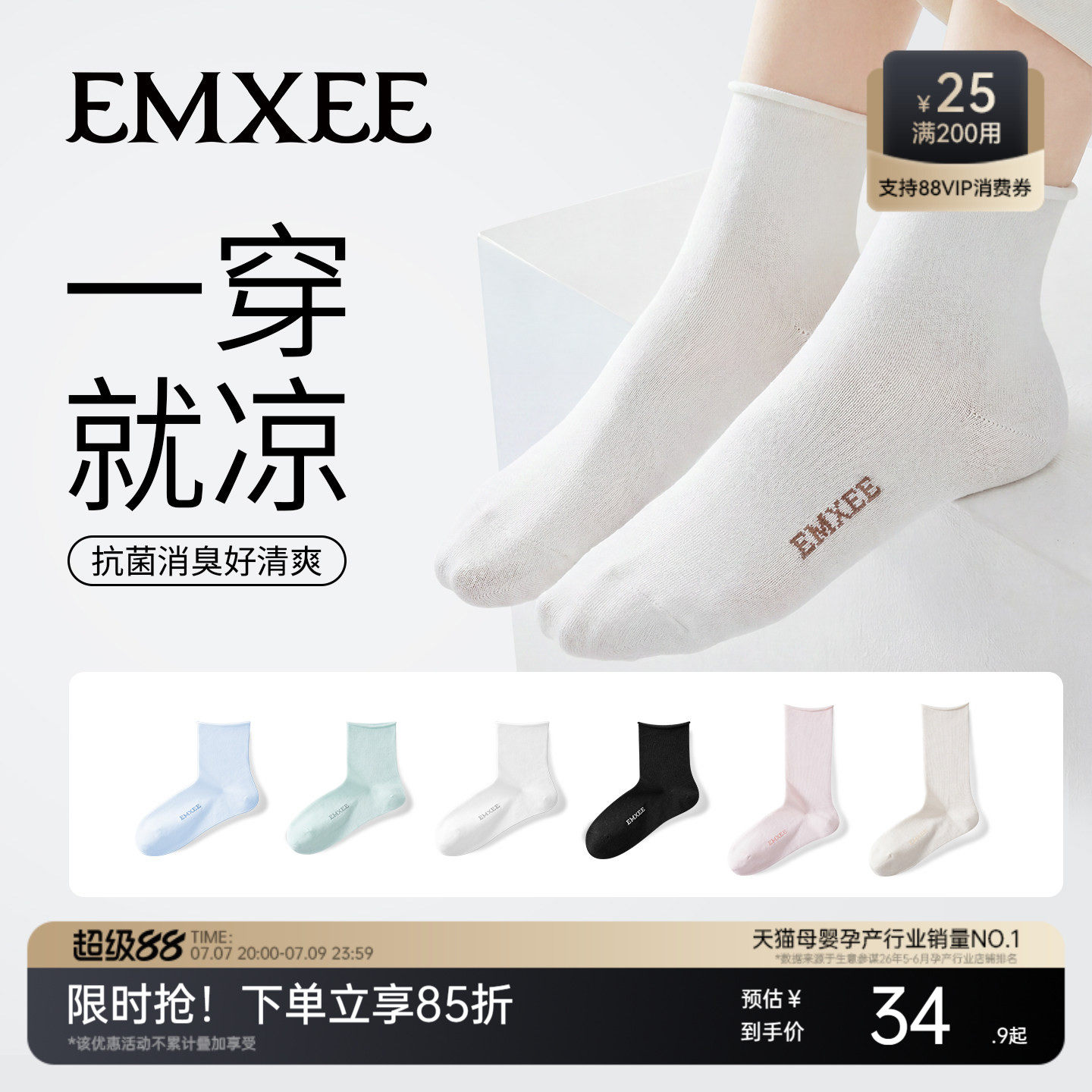 嫚熙袜子夏季薄款孕妇短中筒凉感网眼月子袜坐月子用品女
