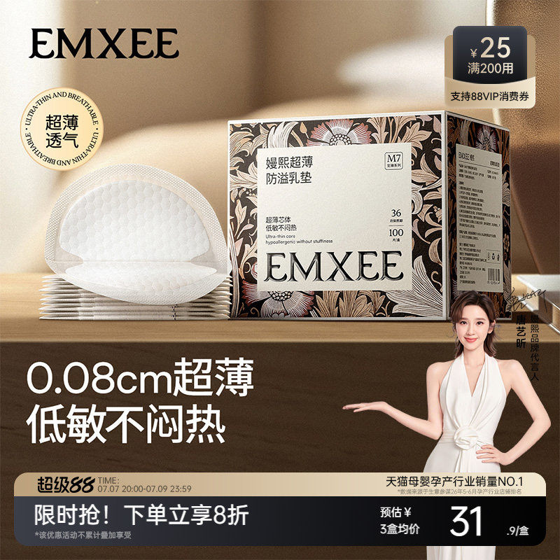 嫚熙超薄防溢乳垫哺乳期透气防溢乳贴产妇乳贴产后一次性溢乳乳垫