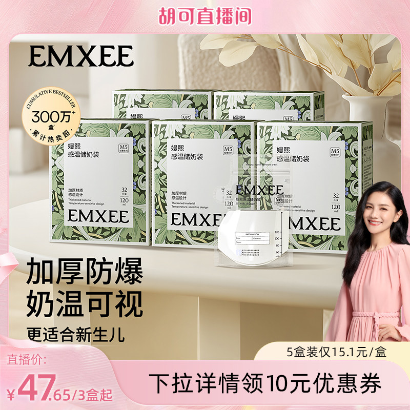 【胡可直播间】嫚熙储奶袋母乳储存保鲜袋小容量存奶袋120ml