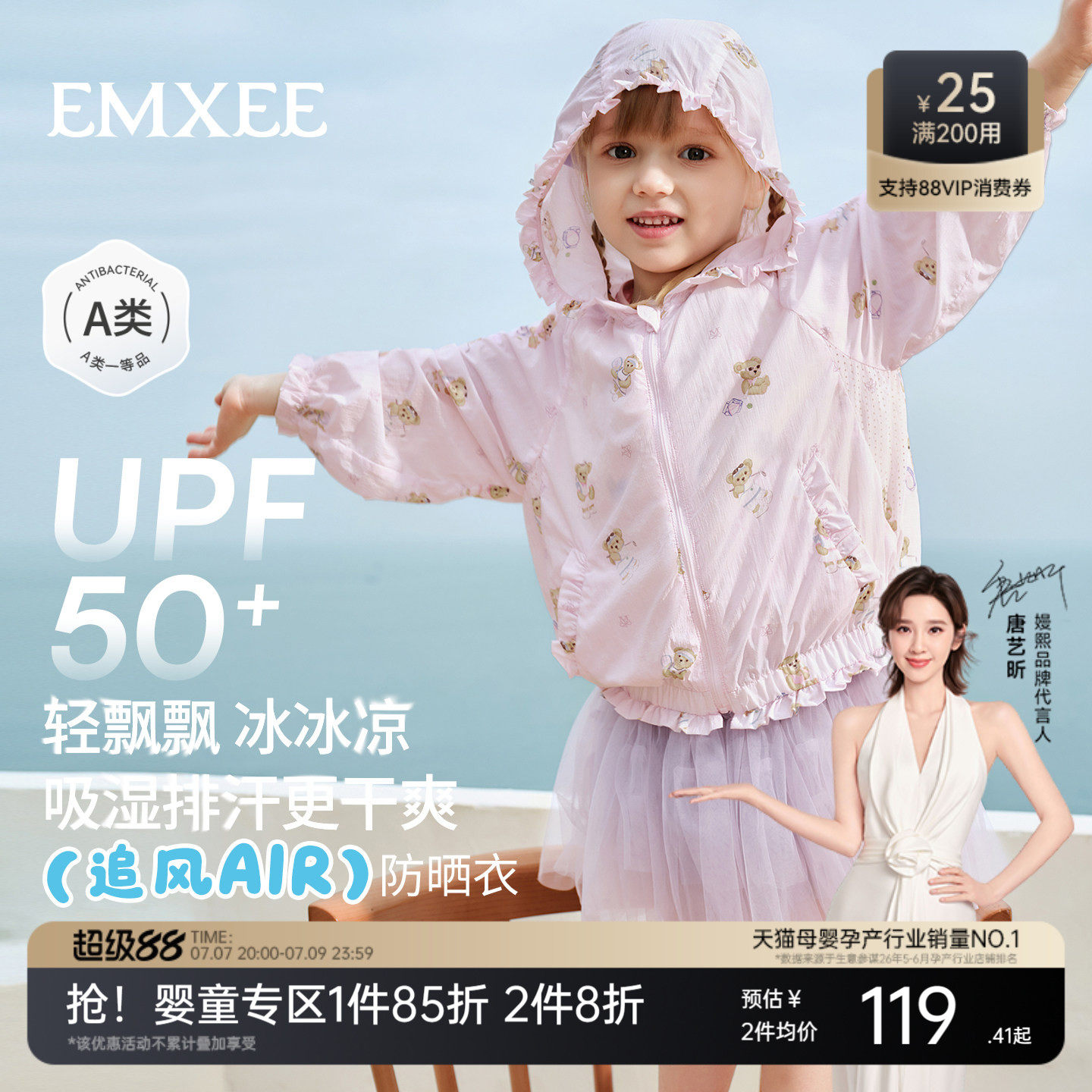 嫚熙童装儿童防晒衣2026新款夏季宝宝轻薄外套婴幼儿凉感皮肤衣