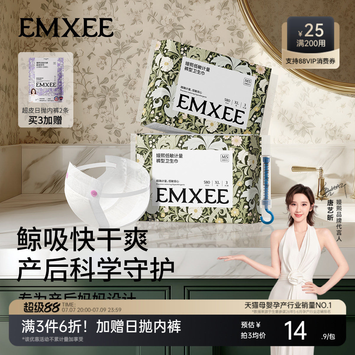 嫚熙计量型卫生巾产褥期产妇产后专用孕妇月子夜用加长安睡裤型