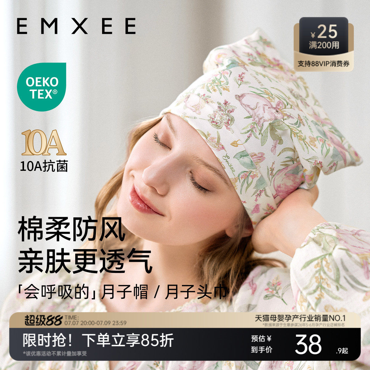 嫚熙月子帽夏季薄款纯棉产妇产后坐月子头巾发带防风护头孕妇帽女