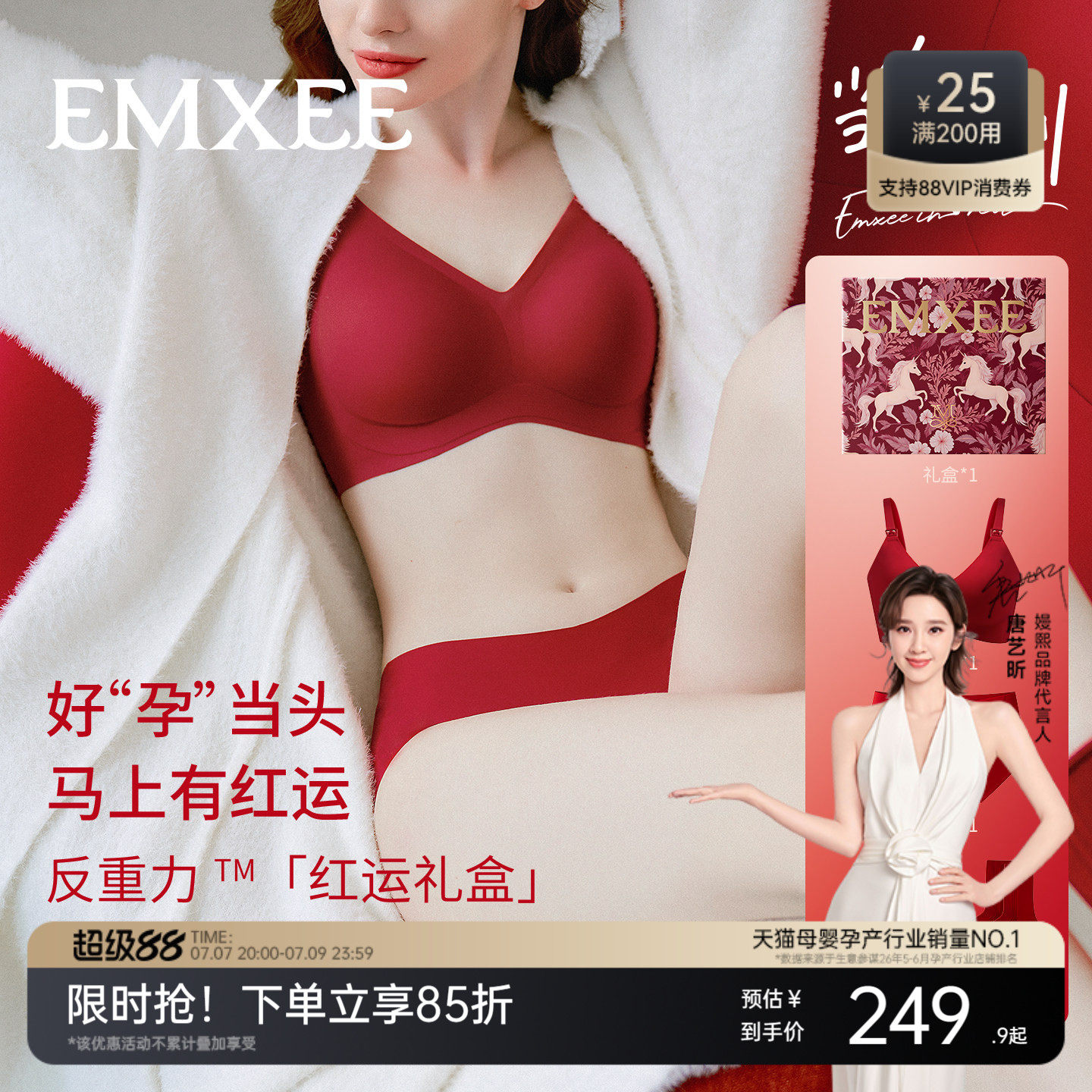 【红运礼盒】嫚熙太空反重力哺乳文胸内衣孕妇内裤袜子本命年套装