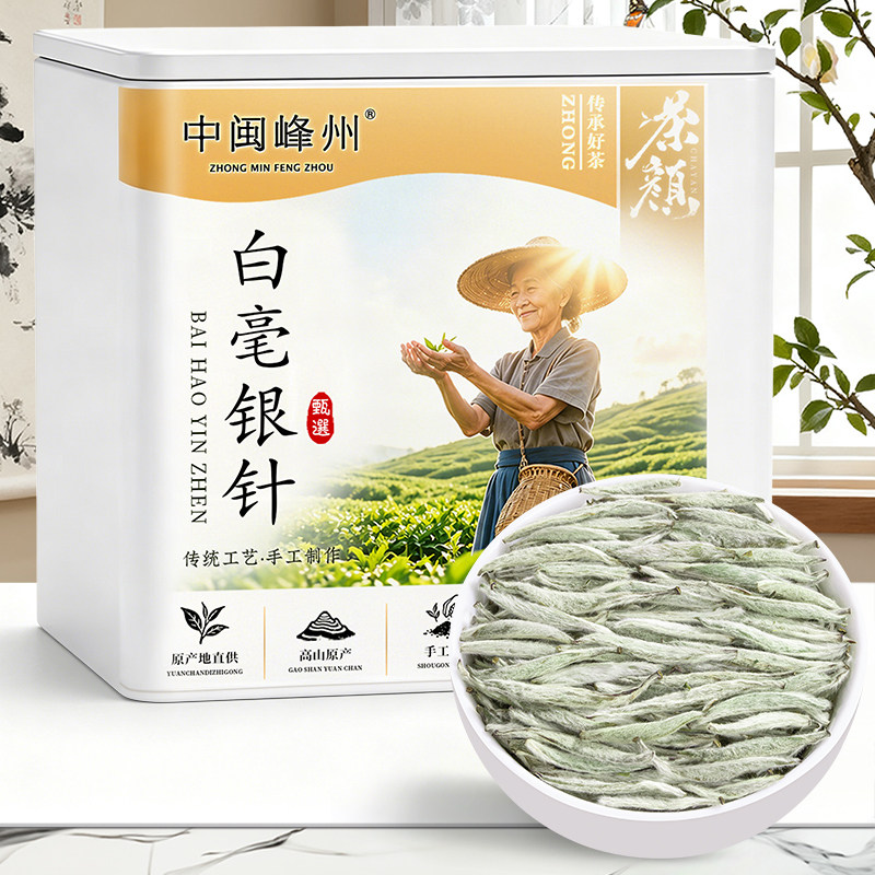 中闽峰州正宗云南白毫银针高山花果香白茶云南勐海2026新茶叶50g