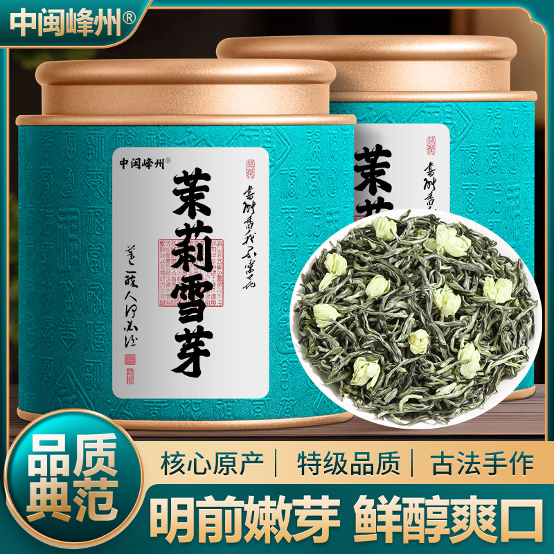 中闽峰州 茉莉雪芽 茉莉花茶特级浓香型2026新茶横县茉莉绿茶茶叶