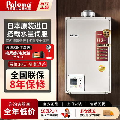 百乐满平衡式燃气热水器16升
