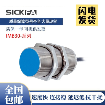SICK FA电感式接近开关传感器IMB30-15BDSVU2S/20NPOVU2S施西克型