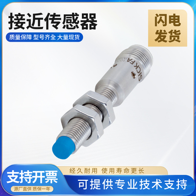 SICK FA施克型西克型电感式接近传感器 IMX08-08NNSZC0S 质量保障